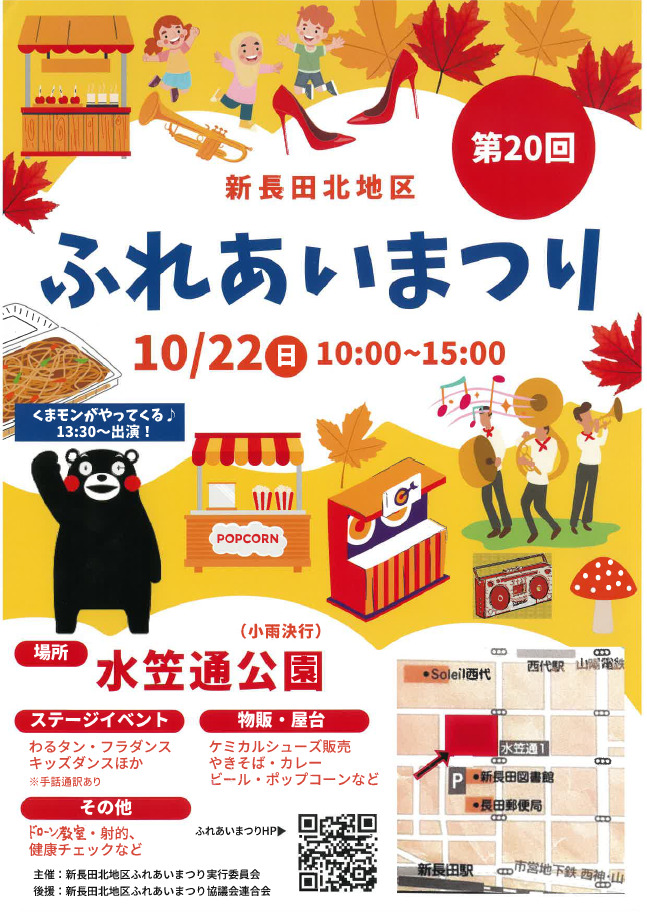 10/22 ふれあい祭りin水笠通公園！！！！ | ドローンサービスはスカイベースにお任せください｜SKY BASE神戸
